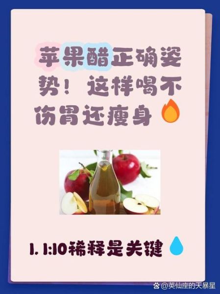 苹果醋喝多了会怎么样_长期大量饮用的副作用-第3张图片-山城妙识