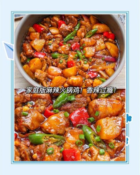 香辣鸡火锅怎么做_家庭版详细步骤-第1张图片-山城妙识