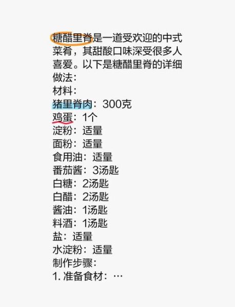 糖醋里脊怎么做_糖醋里脊家常做法窍门-第1张图片-山城妙识 糖醋里脊怎么做_糖醋里脊家常做法窍门-第1张图片-山城妙识