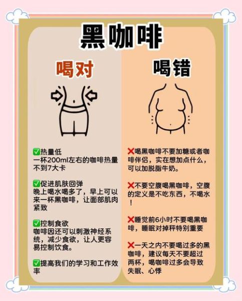 黑咖啡减肥多久见效_黑咖啡空腹喝还是饭后喝-第1张图片-山城妙识 黑咖啡减肥多久见效_黑咖啡空腹喝还是饭后喝-第1张图片-山城妙识