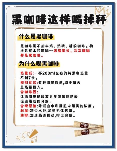 黑咖啡减肥多久见效_黑咖啡空腹喝还是饭后喝-第3张图片-山城妙识 黑咖啡减肥多久见效_黑咖啡空腹喝还是饭后喝-第3张图片-山城妙识