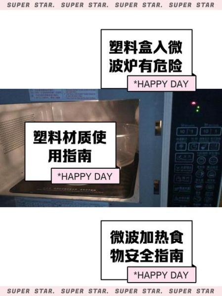 微波炉用什么容器最安全_微波炉专用塑料盒能加热吗-第2张图片-山城妙识