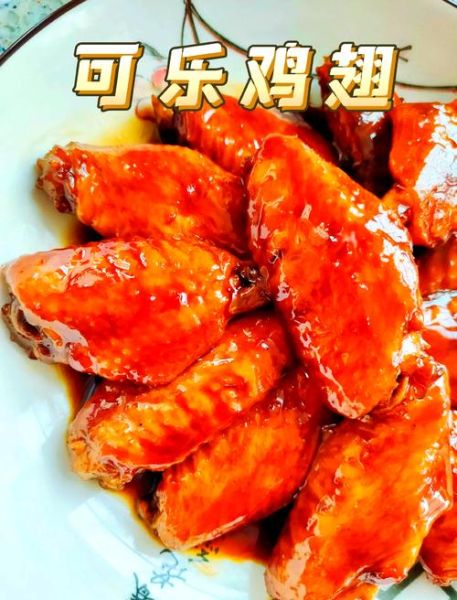 鸡翅怎么烧最好吃_鸡翅红烧还是可乐好吃-第2张图片-山城妙识
