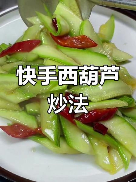 醋溜西葫芦怎么做_醋溜西葫芦的家常做法-第3张图片-山城妙识 醋溜西葫芦怎么做_醋溜西葫芦的家常做法-第3张图片-山城妙识