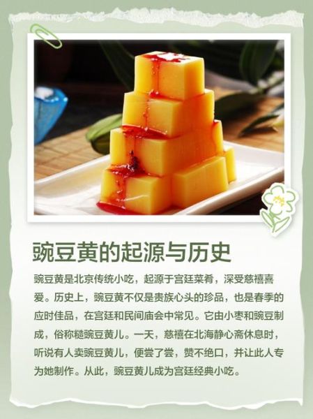豌豆黄怎么吃_豌豆黄食用方法-第1张图片-山城妙识