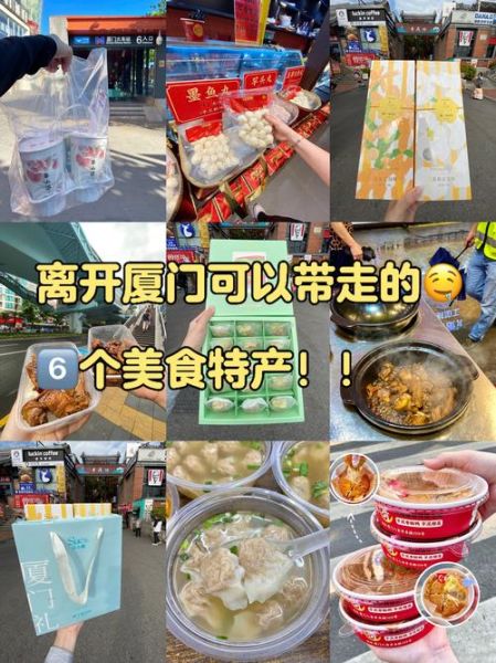 厦门特产有哪些土特产_厦门伴手礼买什么好-第2张图片-山城妙识 厦门特产有哪些土特产_厦门伴手礼买什么好-第2张图片-山城妙识