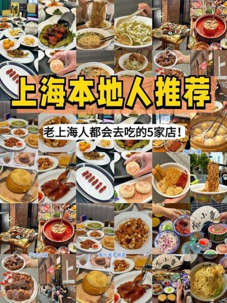 上海特色美食有哪些_哪里吃最地道-第1张图片-山城妙识