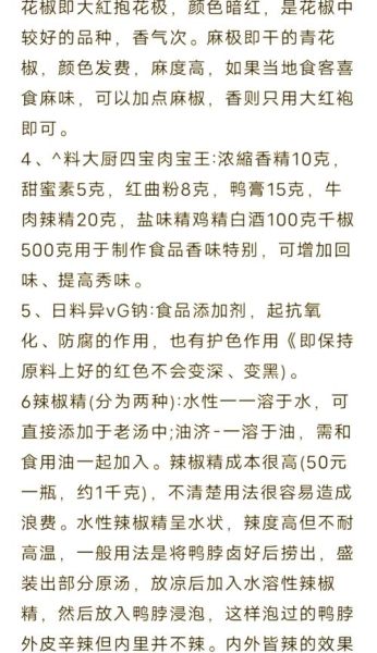 绝味鸭脖香料配方大全_如何调配正宗卤汁-第2张图片-山城妙识