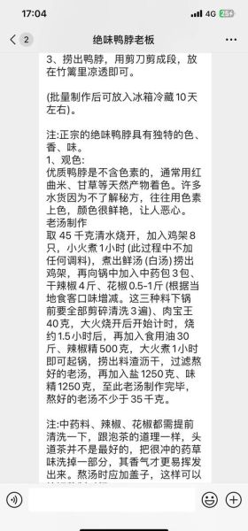 绝味鸭脖香料配方大全_如何调配正宗卤汁-第1张图片-山城妙识