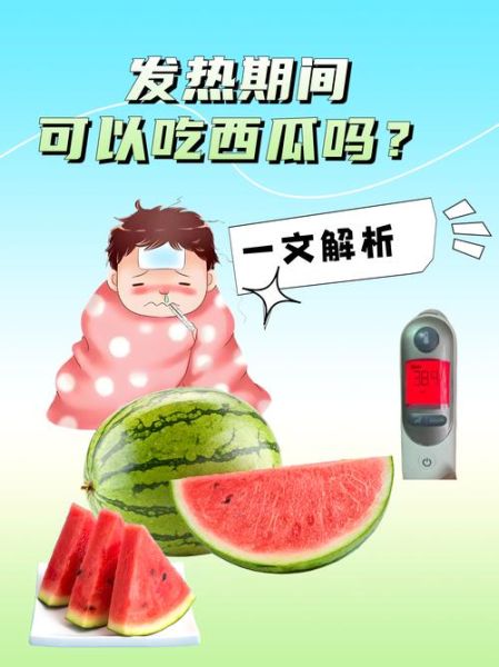 西瓜上火吗_西瓜吃多了会上火吗-第1张图片-山城妙识