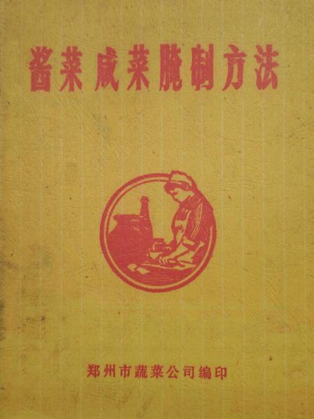 酱菜怎么做_酱菜腌制多久能吃-第3张图片-山城妙识