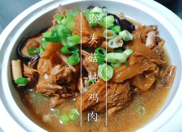 干猴头菇炖鸡汤的做法_猴头菇炖鸡汤怎么炖不苦-第2张图片-山城妙识
