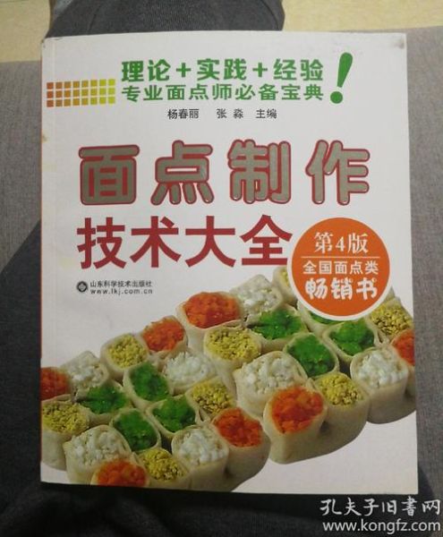 面点技术习题册第三版答案_面点师考试重点-第1张图片-山城妙识
