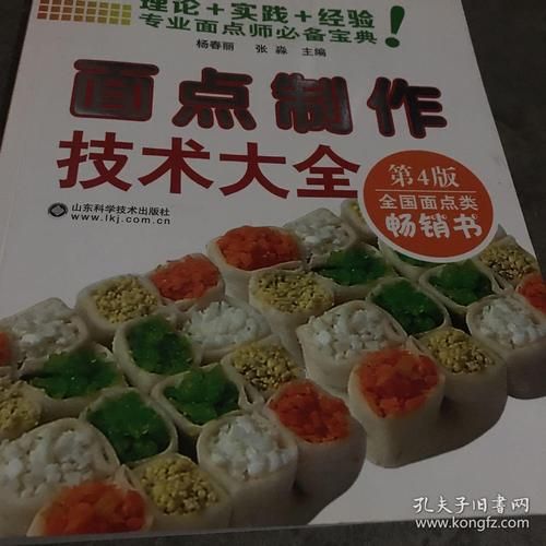 面点技术习题册第三版答案_面点师考试重点-第2张图片-山城妙识