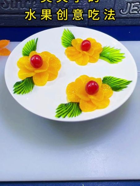 水果摆盘怎么摆好看_简单大气水果摆盘技巧-第2张图片-山城妙识