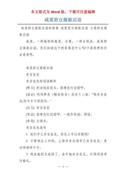 咸菜烧豆腐歇后语下一句是什么_歇后语含义解析-第1张图片-山城妙识