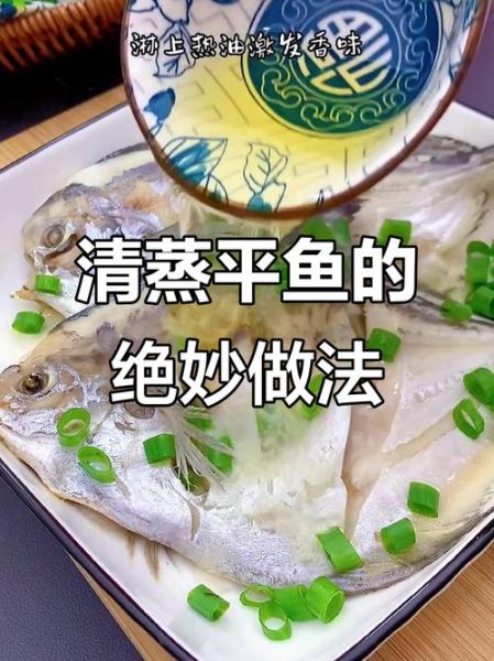 红烧平鱼怎么做才入味_红烧平鱼家常做法步骤-第1张图片-山城妙识