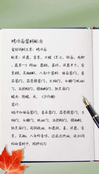 东北烤冷面酱料配方_正宗口味怎么做-第1张图片-山城妙识