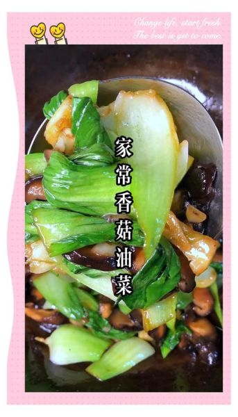 香菇油菜汤怎么做好喝_香菇油菜汤的家常做法-第3张图片-山城妙识