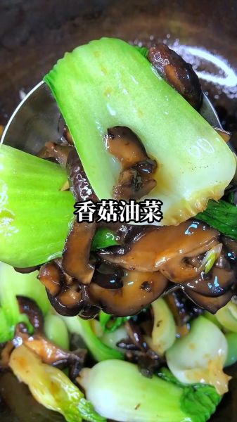 香菇油菜汤怎么做好喝_香菇油菜汤的家常做法-第1张图片-山城妙识