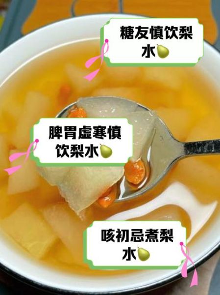 常喝煮梨水的危害_长期喝煮梨水会上火吗-第2张图片-山城妙识 常喝煮梨水的危害_长期喝煮梨水会上火吗-第2张图片-山城妙识