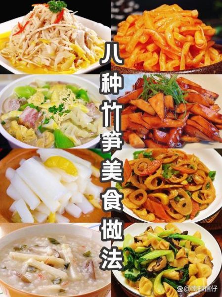 竹笋怎么做好吃_竹笋食谱大全-第1张图片-山城妙识 竹笋怎么做好吃_竹笋食谱大全-第1张图片-山城妙识