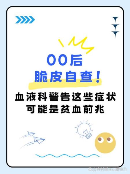 哪种贫血是白血病征兆_贫血和白血病的关系-第1张图片-山城妙识