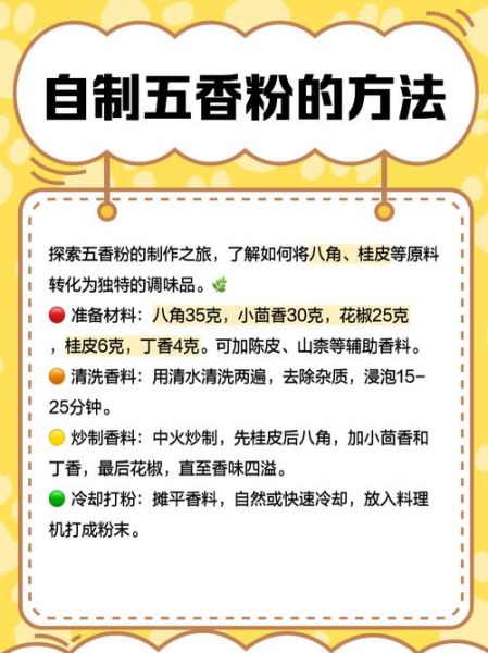 五香粉一般用在哪_五香粉适合做什么菜-第1张图片-山城妙识 五香粉一般用在哪_五香粉适合做什么菜-第1张图片-山城妙识