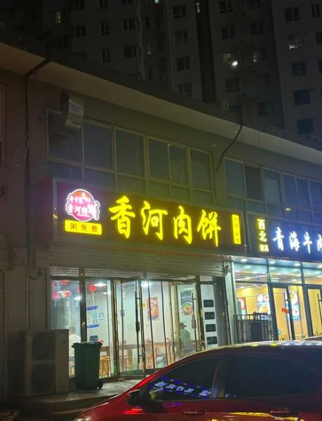 香河肉饼加盟费多少钱_香河肉饼加盟条件有哪些-第1张图片-山城妙识 香河肉饼加盟费多少钱_香河肉饼加盟条件有哪些-第1张图片-山城妙识