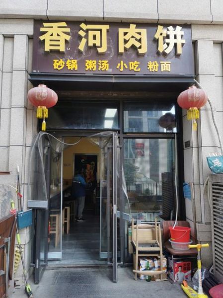 香河肉饼加盟费多少钱_香河肉饼加盟条件有哪些-第2张图片-山城妙识 香河肉饼加盟费多少钱_香河肉饼加盟条件有哪些-第2张图片-山城妙识