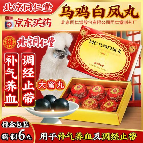 乌鸡白凤丸适合多大年龄吃_乌鸡白凤丸功效与作用适宜年龄-第1张图片-山城妙识 乌鸡白凤丸适合多大年龄吃_乌鸡白凤丸功效与作用适宜年龄-第1张图片-山城妙识