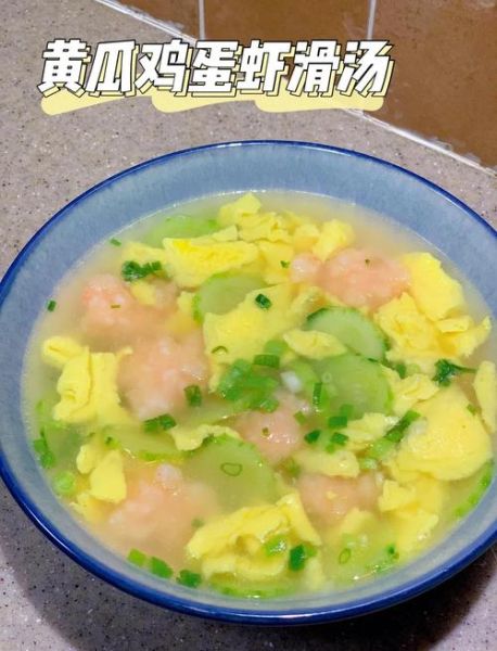 黄瓜三鲜汤怎么做_黄瓜三鲜汤的营养价值-第1张图片-山城妙识