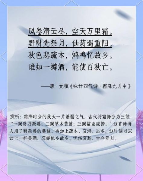 霜降的古诗有哪些_霜降节气诗句赏析-第1张图片-山城妙识