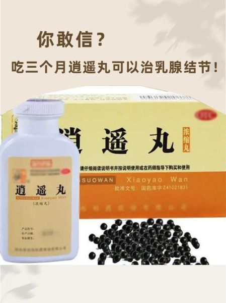 乳腺增生结节怎么消除_乳腺增生结节吃什么药-第1张图片-山城妙识