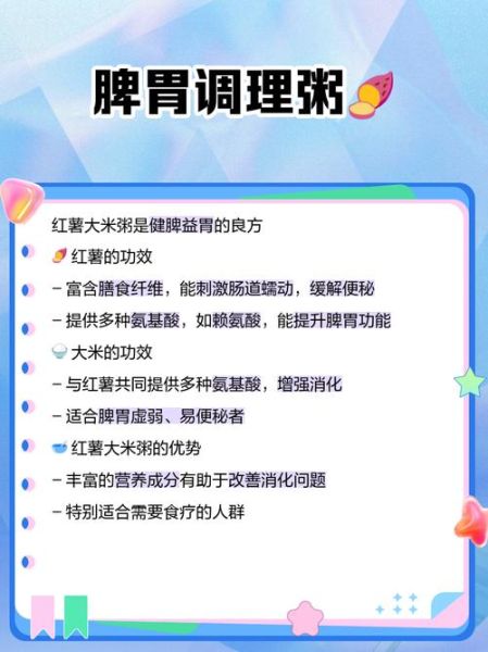 红薯大米粥的功效_红薯大米粥适合什么人吃-第1张图片-山城妙识