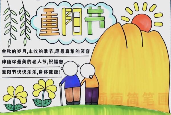 重阳节手抄报一等奖_怎么画简单又漂亮-第3张图片-山城妙识 重阳节手抄报一等奖_怎么画简单又漂亮-第3张图片-山城妙识