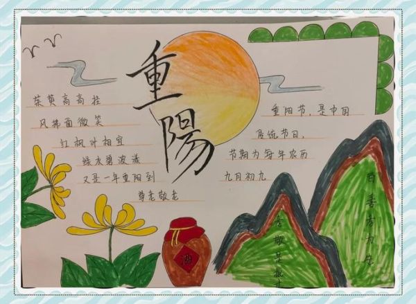 重阳节手抄报一等奖_怎么画简单又漂亮-第2张图片-山城妙识 重阳节手抄报一等奖_怎么画简单又漂亮-第2张图片-山城妙识