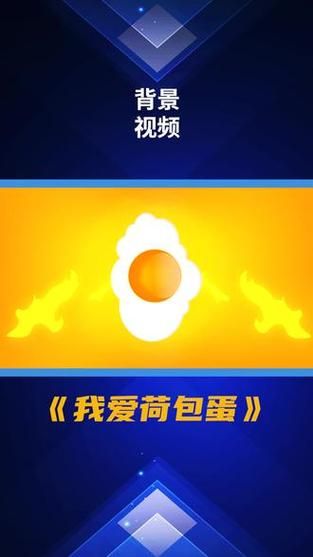 我爱荷包蛋舞蹈视频_怎么学-第2张图片-山城妙识