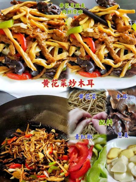 木耳炒黄花菜怎么做_黄花菜要不要焯水-第1张图片-山城妙识