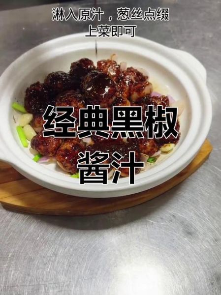 黑椒汁怎么做才好吃_黑椒汁的做法大全窍门-第3张图片-山城妙识 黑椒汁怎么做才好吃_黑椒汁的做法大全窍门-第3张图片-山城妙识