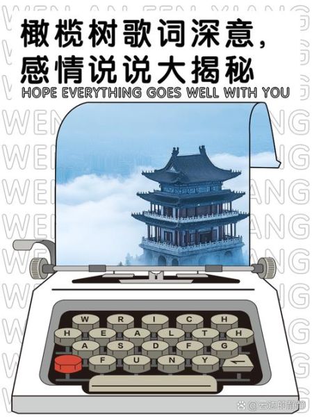 橄榄树歌词含义_为什么流浪远方-第3张图片-山城妙识 橄榄树歌词含义_为什么流浪远方-第3张图片-山城妙识