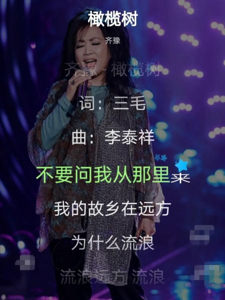 橄榄树歌词含义_为什么流浪远方-第2张图片-山城妙识 橄榄树歌词含义_为什么流浪远方-第2张图片-山城妙识