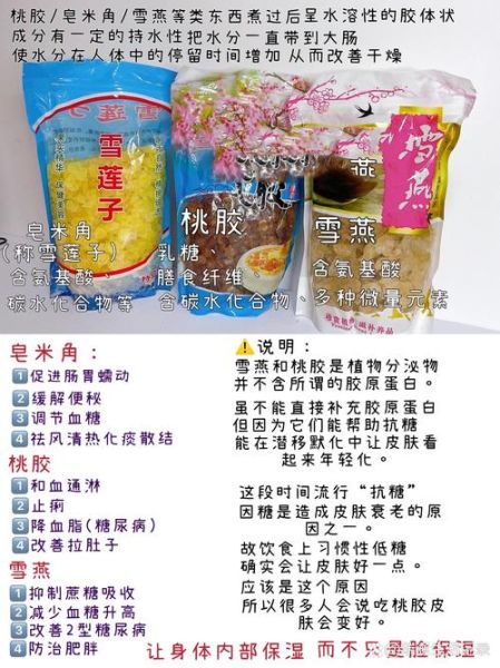 桃胶皂角米雪燕副作用_长期吃有什么危害-第2张图片-山城妙识