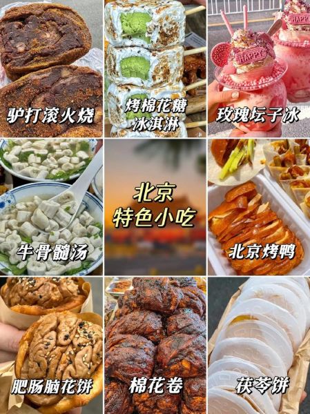 风味小吃有哪些_哪些小吃最具地方特色-第2张图片-山城妙识