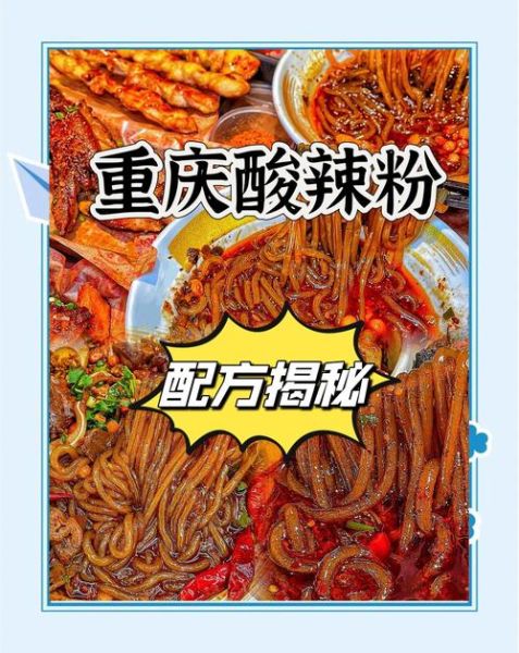 酸辣粉怎么调味_酸辣粉调料比例-第1张图片-山城妙识