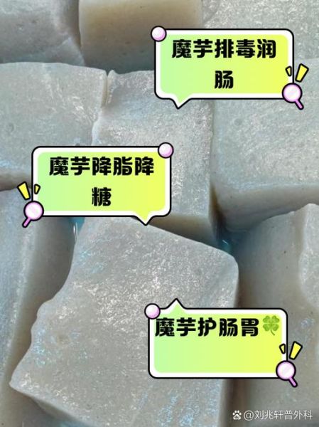 魔芋吃多了有坏处吗_魔芋一天吃多少合适-第2张图片-山城妙识 魔芋吃多了有坏处吗_魔芋一天吃多少合适-第2张图片-山城妙识