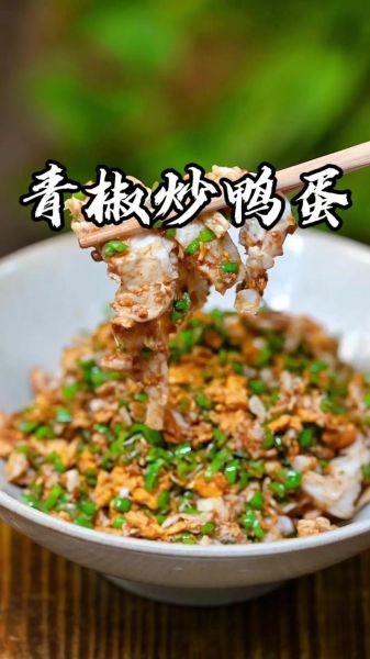 炒鸭蛋怎么炒好吃_炒鸭蛋的做法步骤-第2张图片-山城妙识