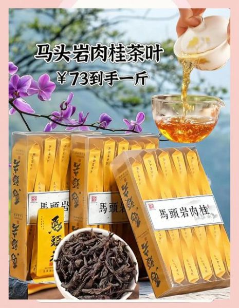 武夷肉桂茶多少钱一斤_武夷肉桂茶价格表-第1张图片-山城妙识 武夷肉桂茶多少钱一斤_武夷肉桂茶价格表-第1张图片-山城妙识