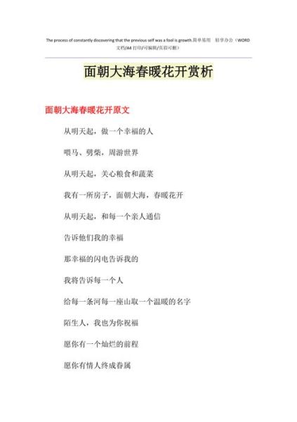 面朝大海春暖花开表达了什么情感_如何赏析-第1张图片-山城妙识