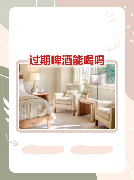 过期6个月的啤酒能喝吗_喝了有什么危害-第1张图片-山城妙识